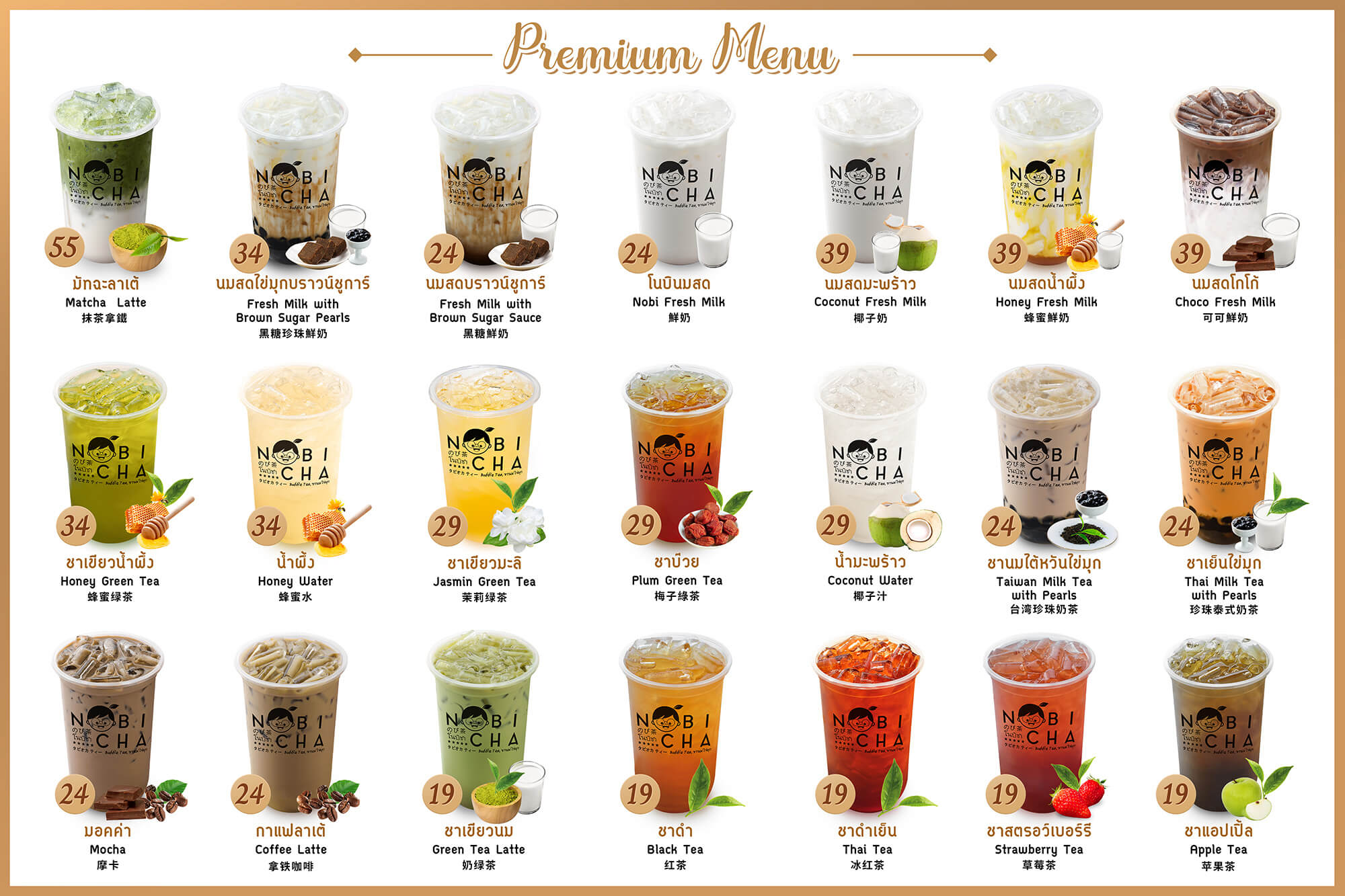 แผ่นเมนูเครื่องดื่ม | Nobicha โนบิชา