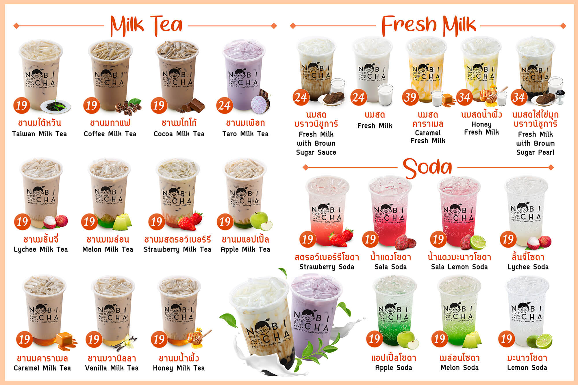 แผ่นเมนูเครื่องดื่ม | Nobicha โนบิชา