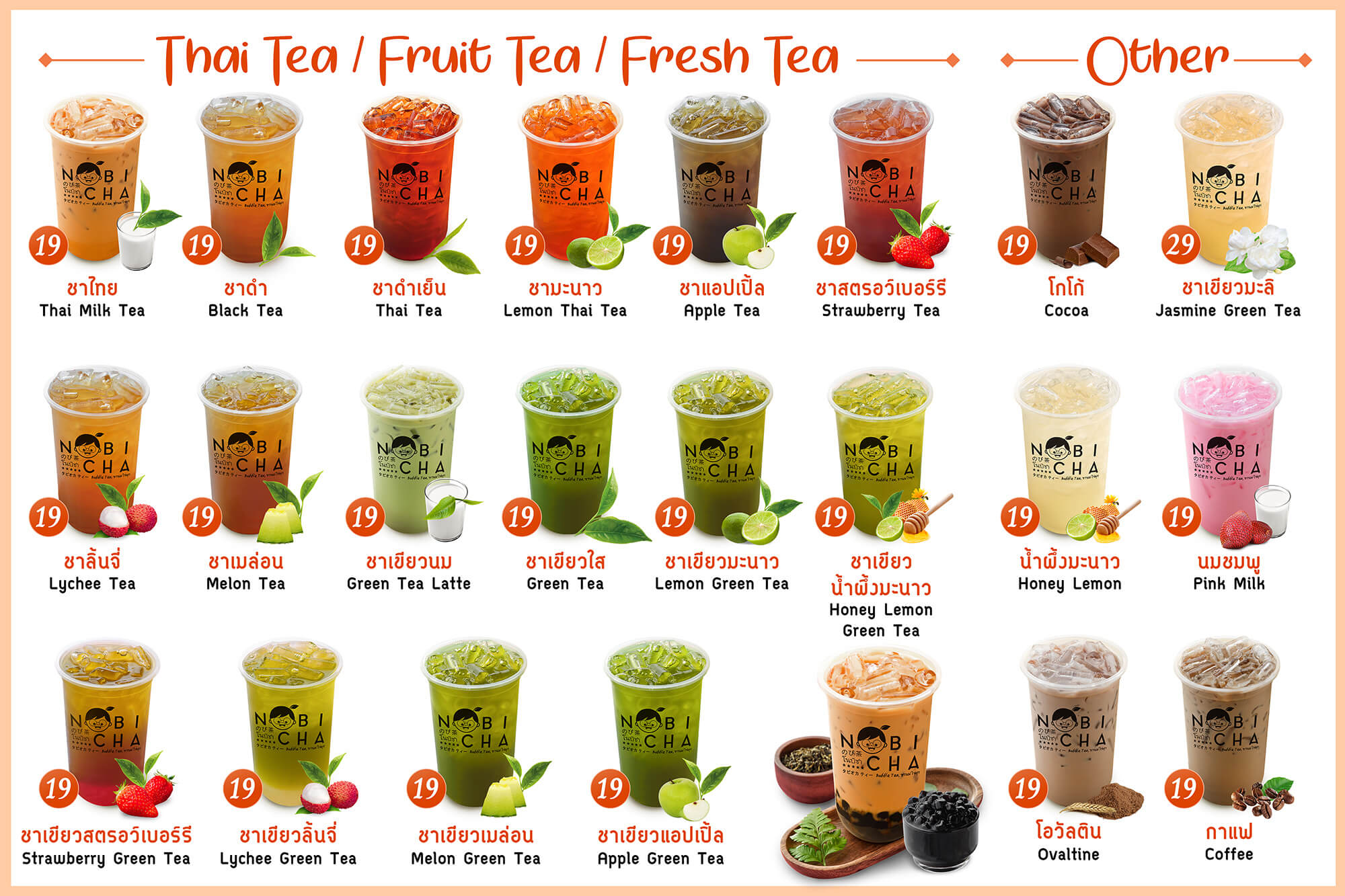 แผ่นเมนูเครื่องดื่ม | Nobicha โนบิชา