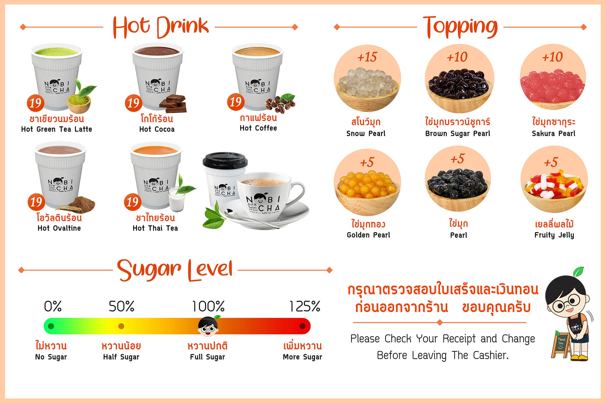 แผ่นเมนูเครื่องดื่ม | Nobicha โนบิชา
