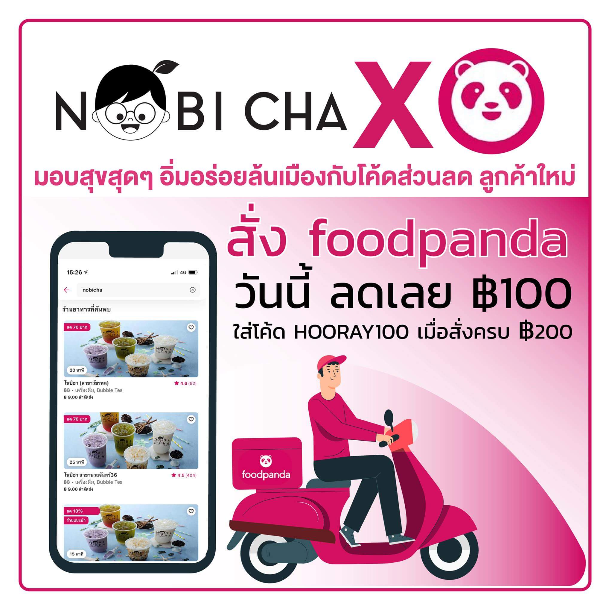 Nobicha 𝐗 Foodpanda มอบสุขสุดๆ อิ่มอร่อยล้นเมืองกับโค้ดส่วนลด | NOBI ...