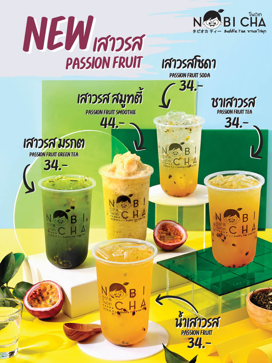 New Product…ใหม่ เมนูเสาวรส | NOBI CHA โนบิชา